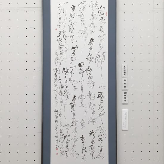 40th_tokyo_calligraphy | Brush Stroke | Japanese calligraphy [Shodo] art